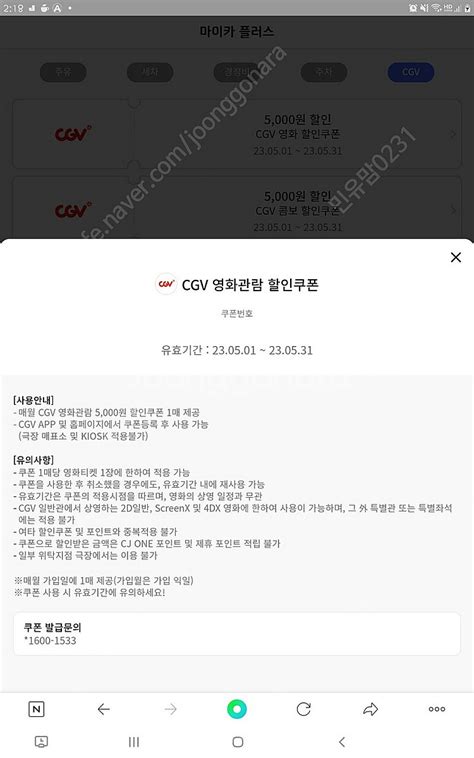 Cgv 영화5000원 콤보5000원 할인 쿠폰 4 0 티켓 중고나라