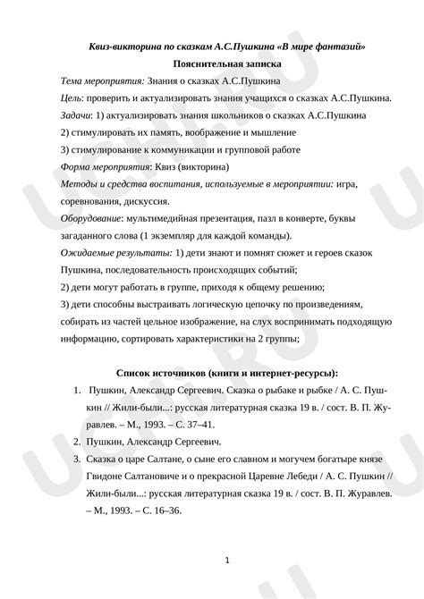 🟥 Заметки для презентации №18 по теме “Квиз викторина по сказкам А С Пушкина «В мире фантазий