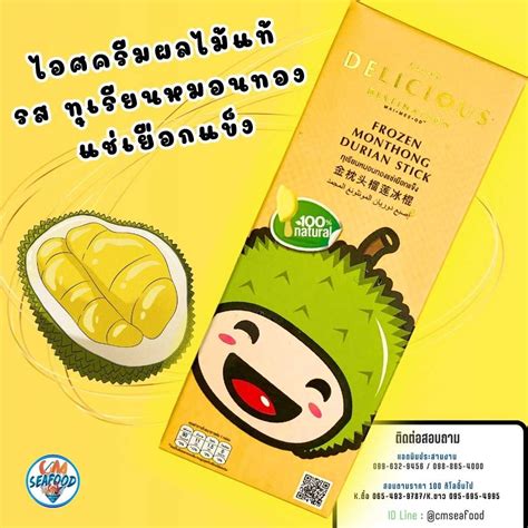 ทุเรียนหมอนทอง ไอติมผลไม้แท้ 100 80กรัม แท่ง X 12 แท่ง ส่ง 12แท่งขึ้นไป 65บาท แท่ง Line