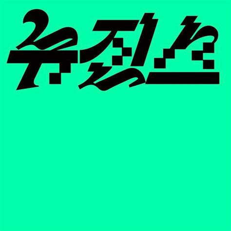 타이포그래피 로고 디자인