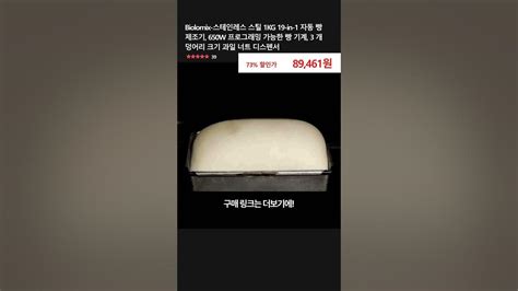 Biolomix 스테인레스 스틸 1kg 19 In 1 자동 빵 제조기 650w 프로그래밍 가능한 빵 기계 3 개 덩어리 크기