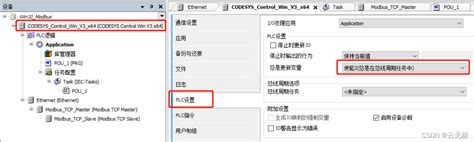 两台codesys设备之间通过modbus TCP通讯案例 codesys modbus tcp CSDN博客