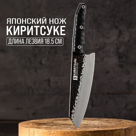 Kimatsugi / Японский кухонный поварской нож Киритсуке. Серия Carbon ...