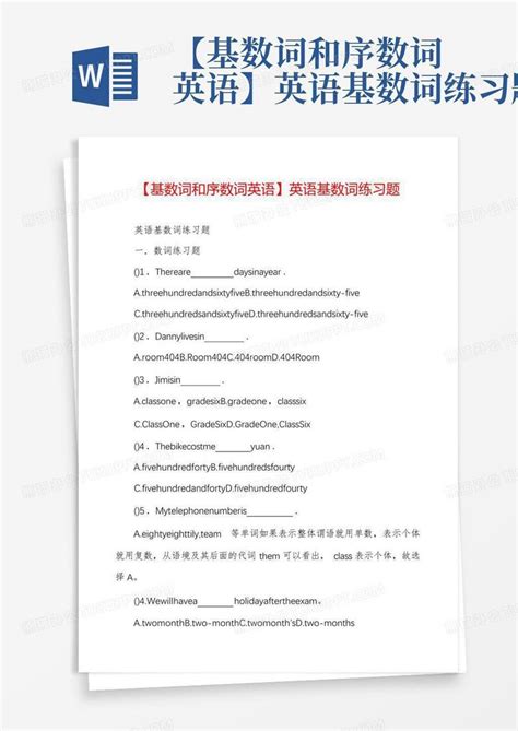 【基数词和序数词英语】英语基数词练习题word模板下载 编号lvxnxwpn 熊猫办公