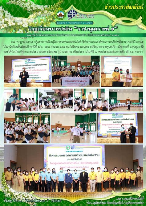 ๒๗ กรกฎคม ๒๕๖๕ บางปะอินราชานุเคราะห์๑