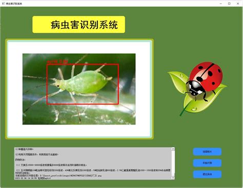 深度学习之基于yolov7植物病虫害识别及防治系统含数据集 索炜达猿创
