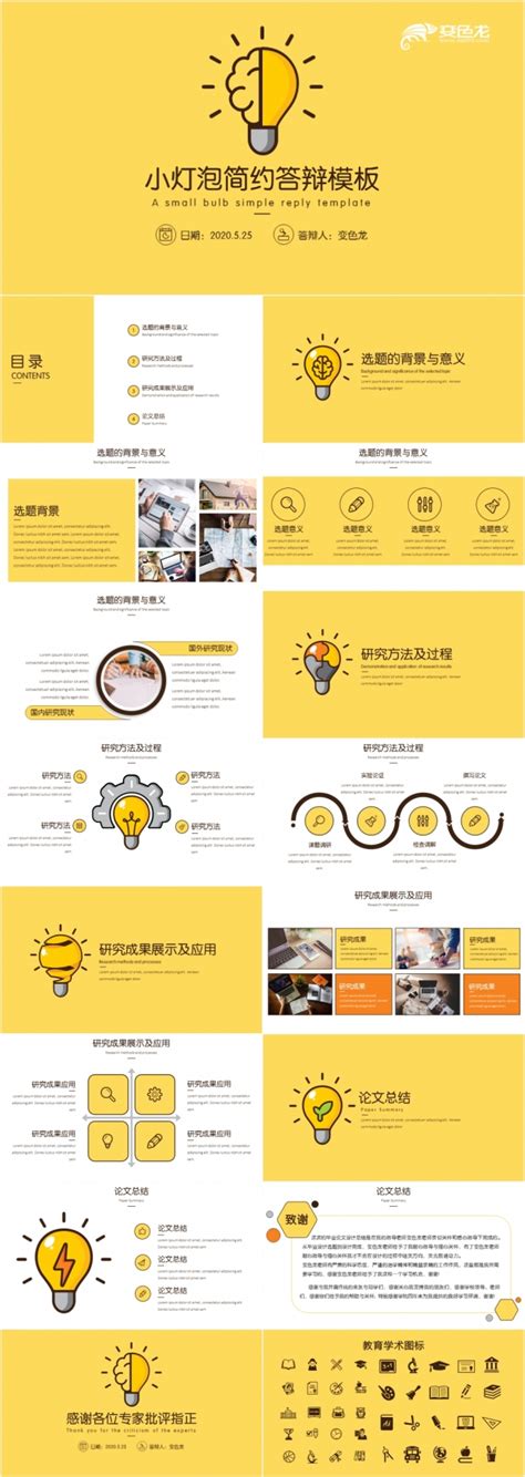 经典半价黄色静态模板毕业答辩故事ppt的课件图片 Ppt模板下载 变色龙ppt