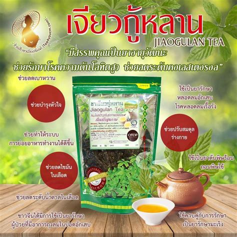 ชาเจียวกู่หลาน 80กรัม 150฿ มาตราฐาน อย รับรองการผลิต ชาเจียวกู่หลาน30ซองชา150฿ มาตราฐาน อย