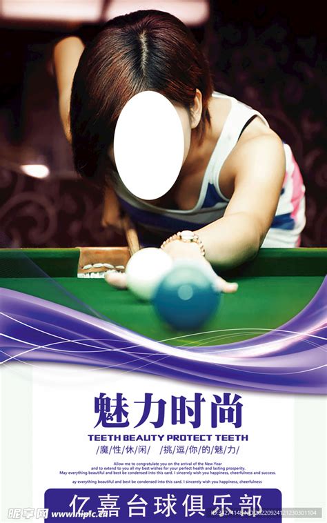 桌球海报 设计图 广告设计 广告设计 设计图库 昵图网