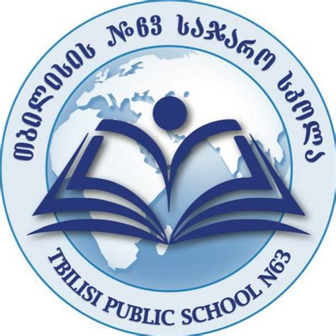 თბილისის 63 საჯარო სკოლა