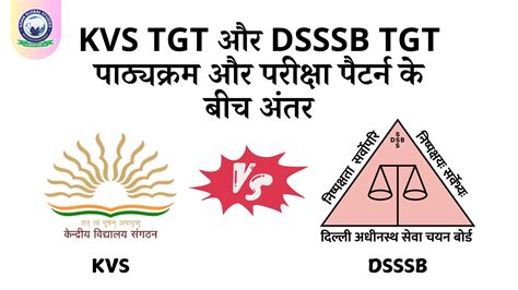KVS TGT और DSSSB TGT पठयकरम और परकष पटरन क बच अतर Khan Global Studies Blogs