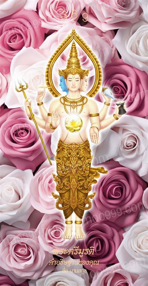 วอลเปเปอร์พระตรีมูรติ เสริมดวงเสริมบารมี