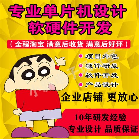 单片机项目外包单片机程序开发项目承接硬件项目定制单片机程序虎窝淘