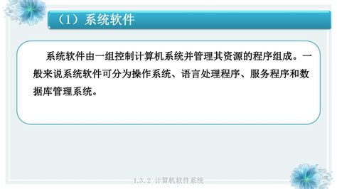 大学计算机基础——周口师范学院 第1章 计算机基础知识 13 计算机系统组成 Ppt Download