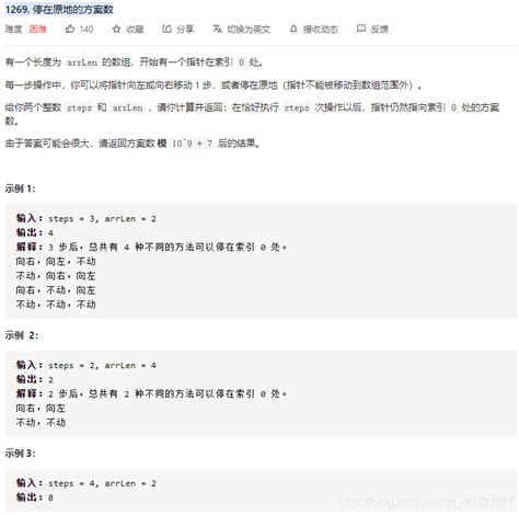 Leetcode 动态规划 1269 停在原地的方案数leetcode 1269 Csdn博客 Leetcode 动态规划 1269 停在原地的方案数leetcode 1269 Csdn博客