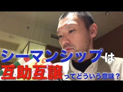 一緒に飲もう船検の注意点と互助互譲の意味 YouTube