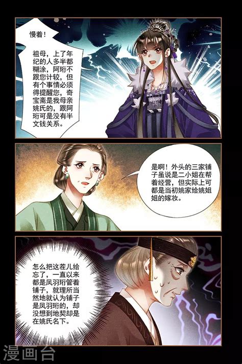 第243話 自找難看 神醫嫡女 包子漫畫