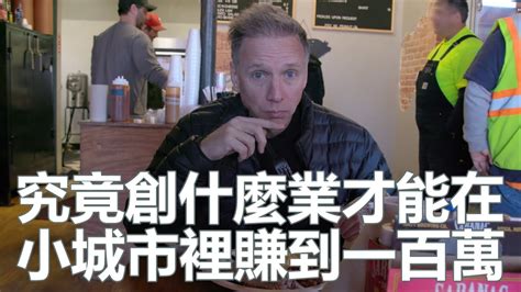 90天把100塊變成100萬大挑戰完結篇！究竟創什麼業才能在小城市裡創造奇蹟！打造百萬企業呢！｜富豪谷底求翻身下｜想跟psyman打傳說請