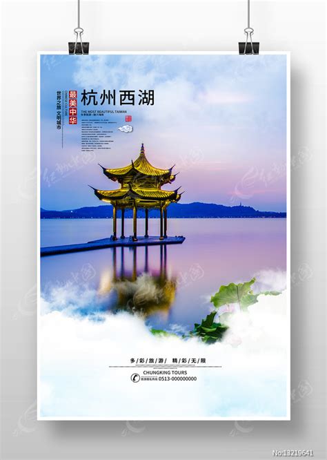 杭州西湖海报图片下载 红动中国