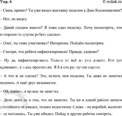 Решено Упр 6 Параграф 9 ГДЗ Александрова Вербицкая 4 класс по русскому родному языку
