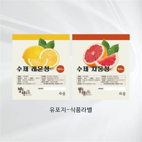 과일청 식품라벨 스티커·봉투·초대장 포트폴리오 크몽