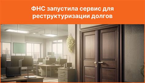 ФНС запустила сервис для реструктуризации долгов