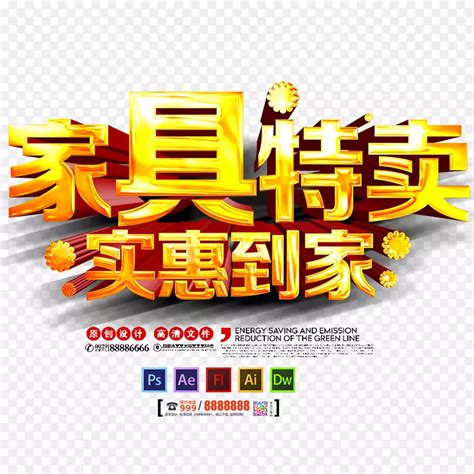 家具特卖PNG图片素材下载 图片编号ozqloday 免抠素材网