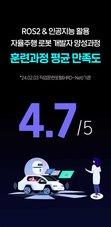 Ros2와 인공지능을 활용한 자율주행 로봇 개발자 양성과정6기 공모전 대외활동 링커리어