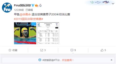 突发！徐嘉余退出男子200米仰泳，全力备战4x200米自由泳接力凤凰网体育凤凰网
