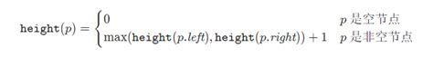 计算二叉树的某个节点的高度二叉树 求任一结点的高度 Csdn博客