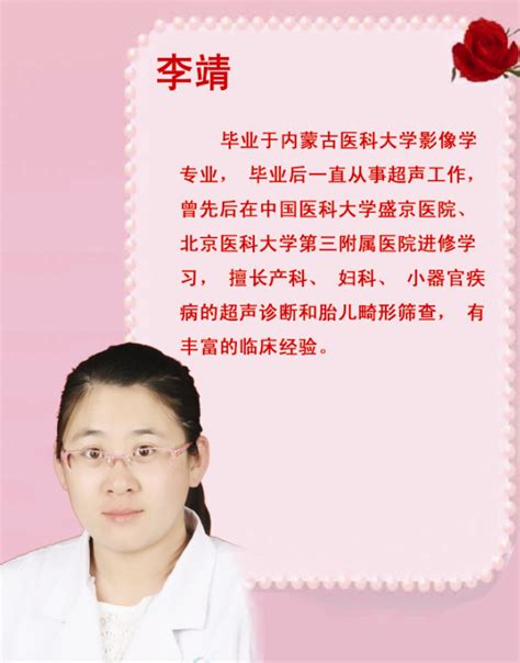 李婧 赤峰生殖健康专科医院 内蒙古计划生育科学技术研究所
