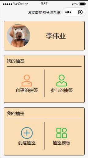 【小程序项目分享】多功能抽签分组系统抽签分组小程序 Csdn博客