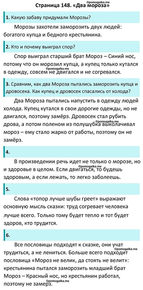 Часть 1 Страница 148 ГДЗ по литературному чтению за 2 класс Климанова Горецкий Голованова