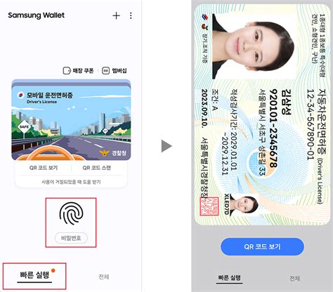 Samsung Wallet 쉬운 서비스 가이드 모바일 신분증 ㅣ Samsung 대한민국