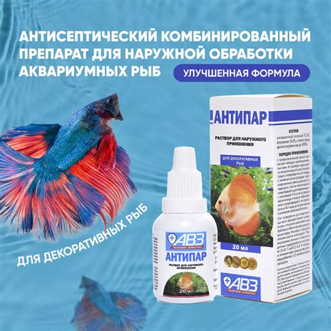 Лекарственный препарат Антипар, противогрибковый антибактериальный ...