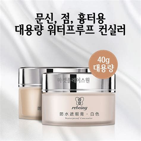 타투가리는스티커 헤나 문신 반점 흉터 커버 가리기 커버력 지속력 좋은 워터프루프 컨실러