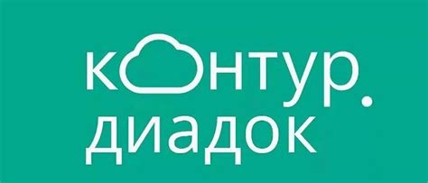 Как войти в личный кабинет Контур Диадок