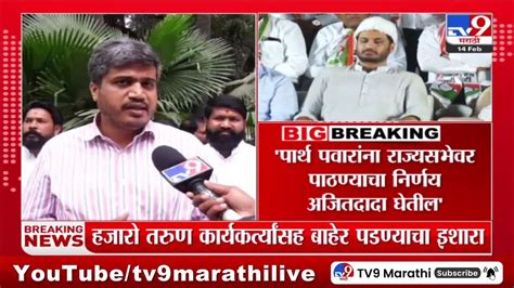 Rohit Pawar राज्यसभेवर विचारवंत अभ्यास लोकांना पाठवलं जातं रोहीत
