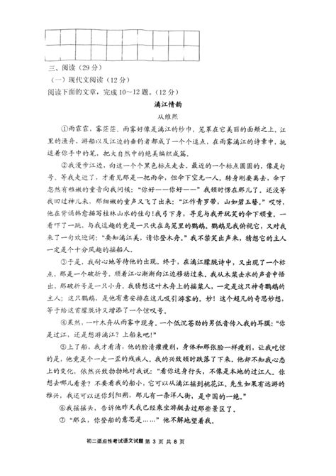 四川省自贡市第二十八中学校2021—2022学年八年级下学期期末适应性考试语文试题（图片版，无答案）21世纪教育网 二一教育