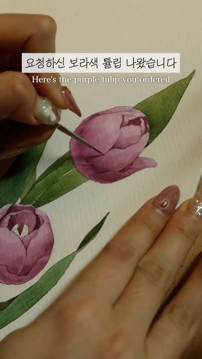 수채화 꽃그림 그리기 Art 미술 Watercolor 그림 일러스트 Illustration 수채화기초 수채화독학 튤립 꽃그림 수채화그리기 그림그리기