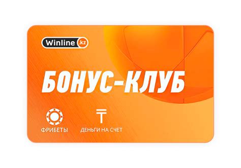 Фрибет 10000 тенге за регистрацию 2025 бонусы от букмекерской компании Винлайн Казахстан