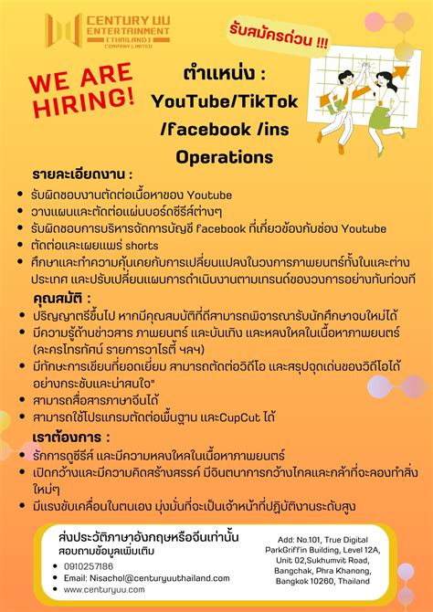 หางาน ตำแหน่งงาน ภาษาจีน 🇨🇳 ทางบริษัทเซนจูรี่ ยูยู เอ็นเตอร์เทนเมนท์ ไทยแลนด์ จำ