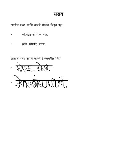 मोडी आजच्या जगात Learn Modi Script पाठ ३४ Lesson 34