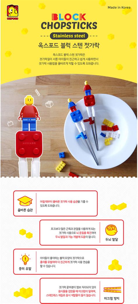 스푼·포크·젓가락 블럭 스텐 젓가락 어린이 유아 오른손 오늘의집 쇼핑