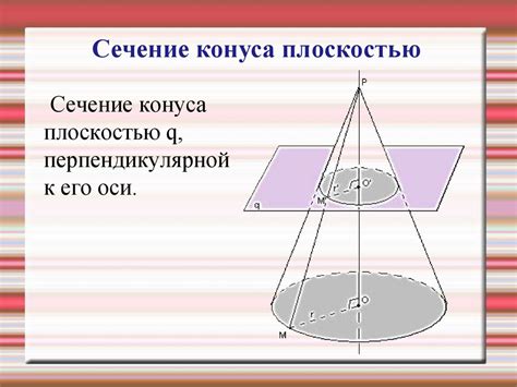 Конус. Усеченный конус. Решение задач - online presentation