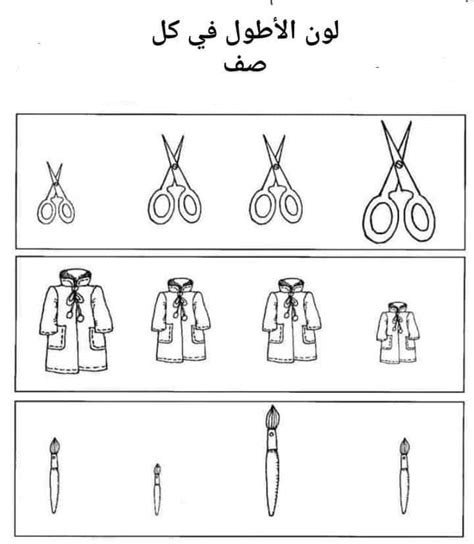 أوراق عمل حول الأطول والأقصر تعليم أطفال الروضة