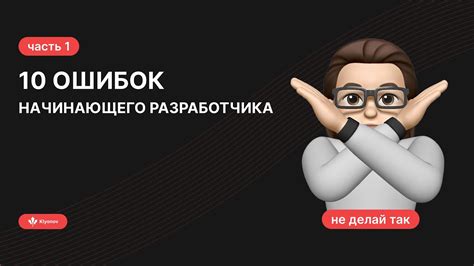 ТОП 10 ошибок Frontend разработчиков Часть 1 Youtube