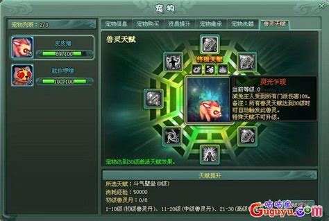灵光乍现 神魔遮天宠物天赋终极解密