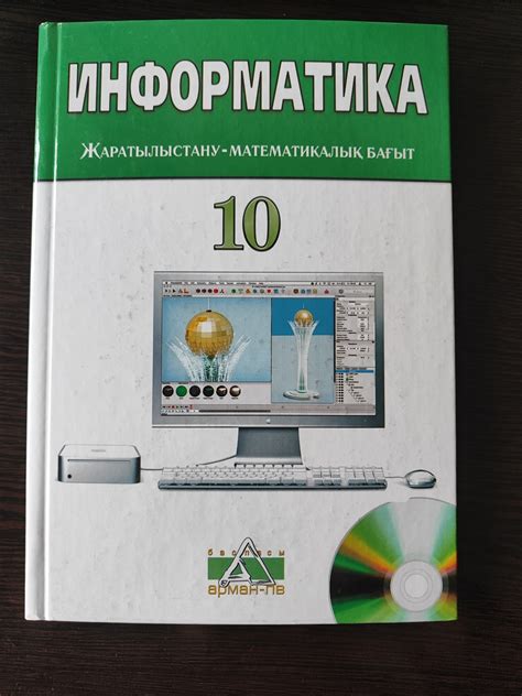 Купить Учебник Салғараева Г И Информатика ЖМБ Оқулық 10 сынып в Алматы Магазин на Kaspi Kz