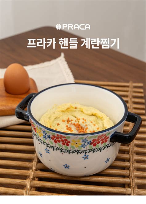 프라카 폴란드풍 도자기 핸들 계란찜기 세트 한샘몰